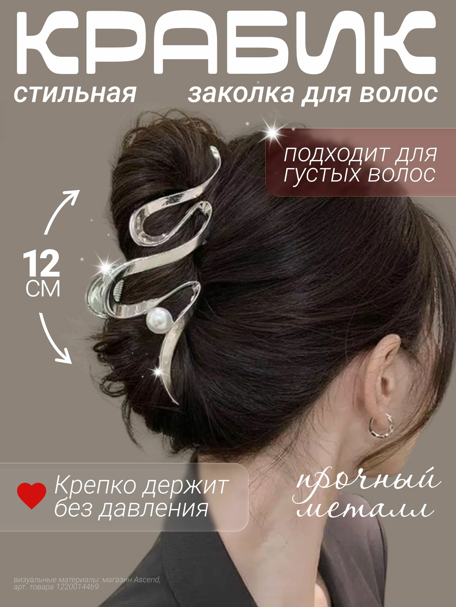 Крабик для волос большой серебряный, 1 шт.