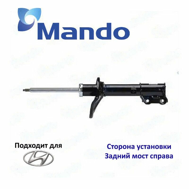 Амортизатор подвески задний правый Mando EX5536025750 для а/м Hyundai Accent II (LC)