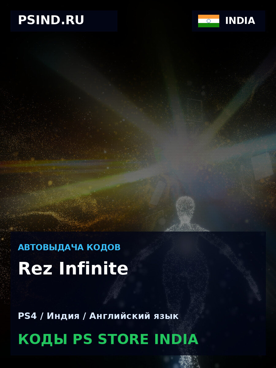 Rez Infinite PS4 — PlayStation Store Индия, цифровая версия
