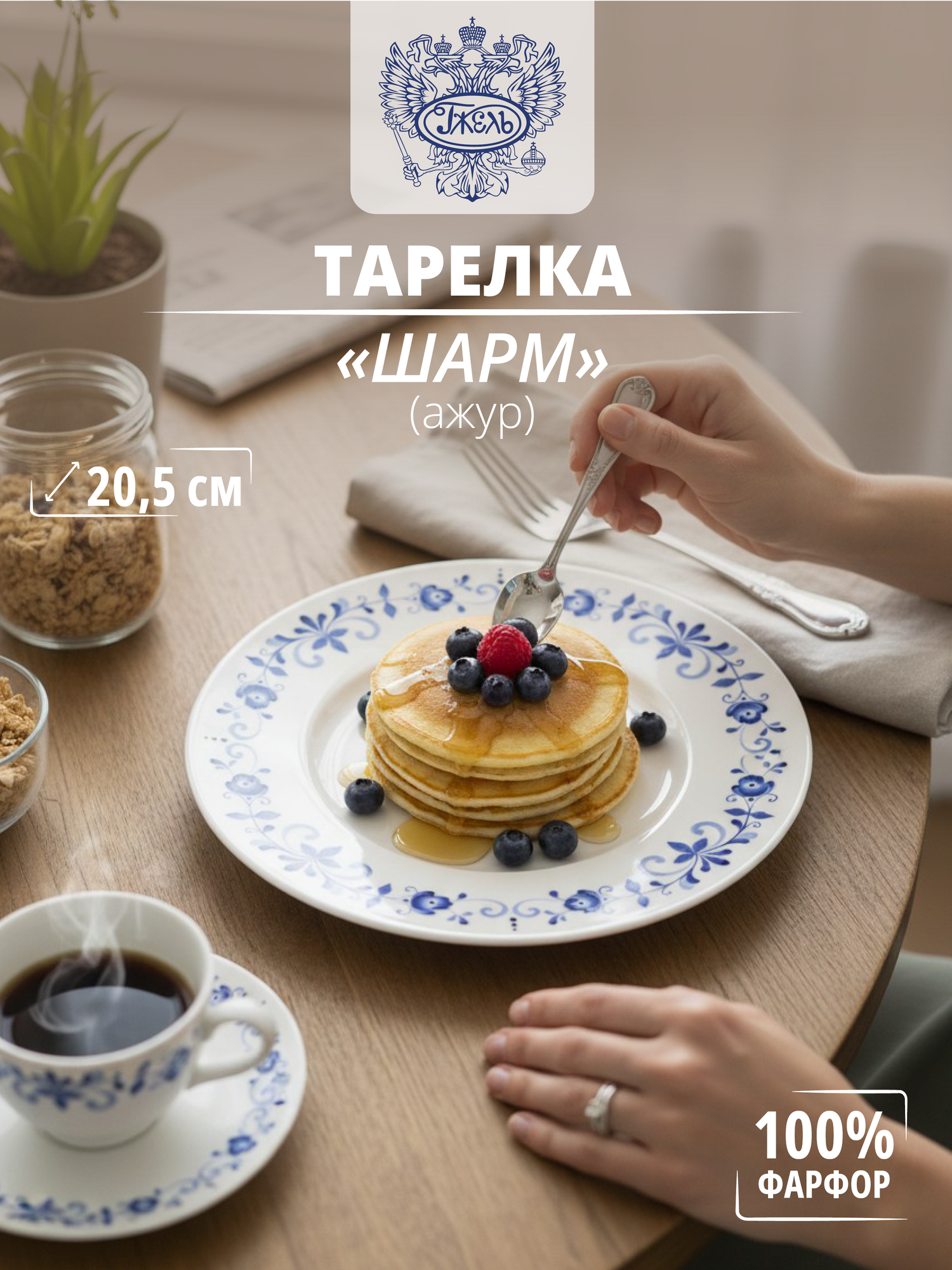Тарелка. Объединение "гжель". Тарелка "Шарм" (ажур), d-290мм, костяной фарфор