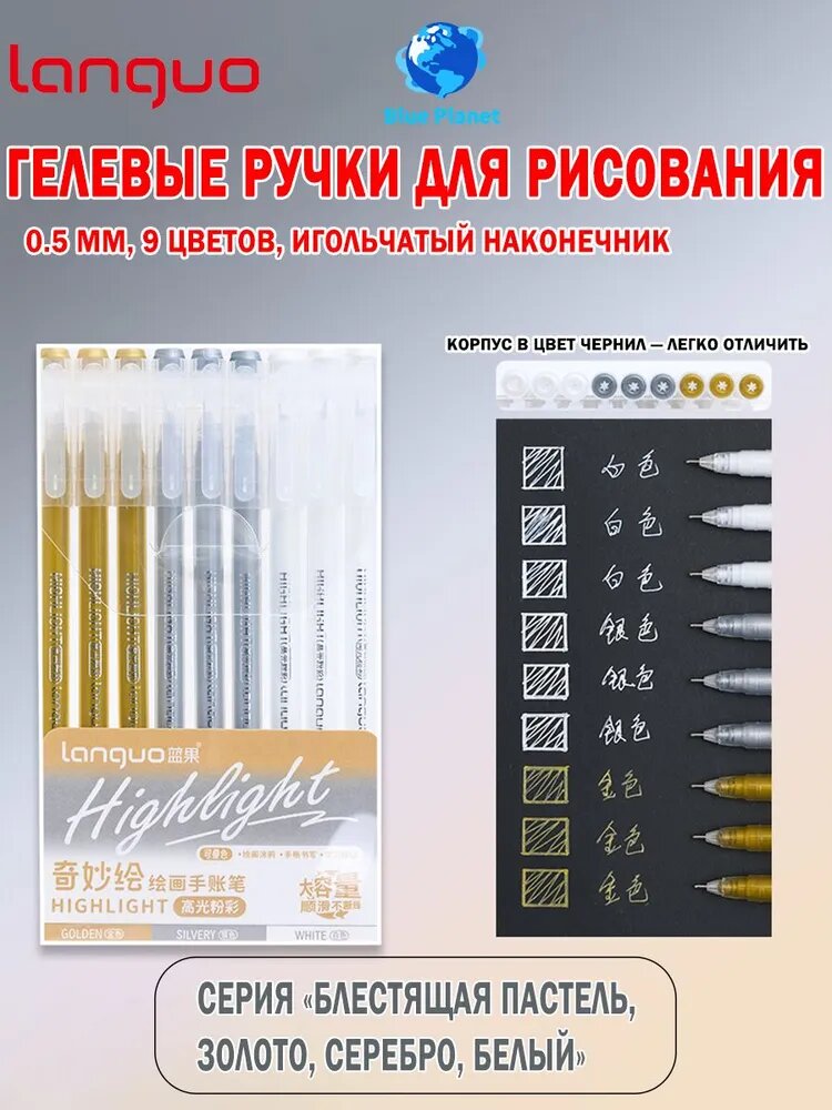 Languo Набор ручек Гелевая, Для каллиграфии, толщина линии: 0.5 мм, 9 шт.