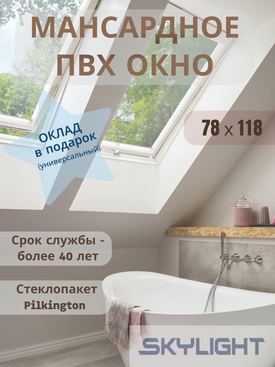 Мансардное ПВХ-окно 78 х 118 см (универсальный оклад в комплекте) Белый