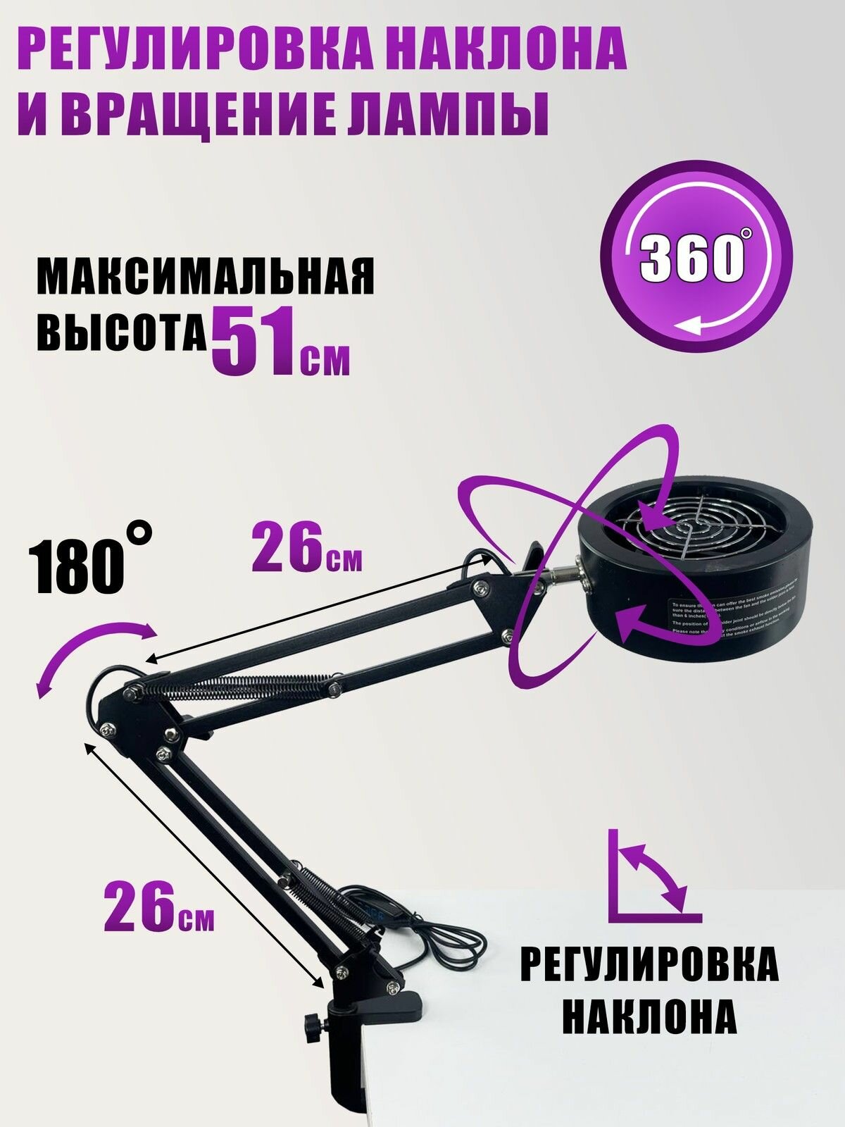 Светильник с вытяжкой и фильтрами для наращивания ресниц на пантографе