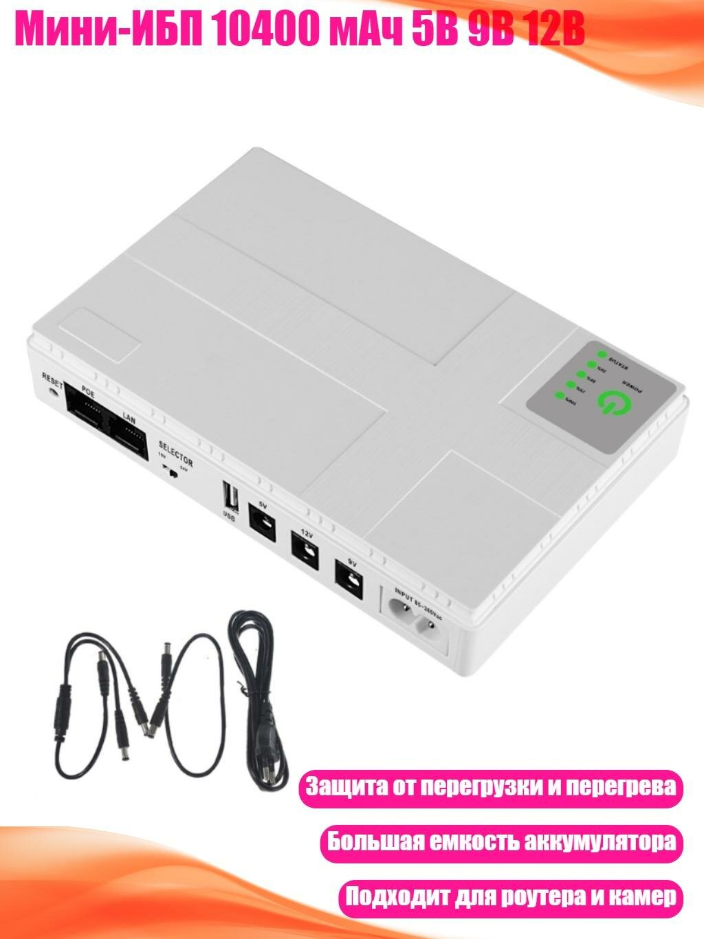 Мини-ИБП 10400 мАч 5В 9В 12В, Белый - EU