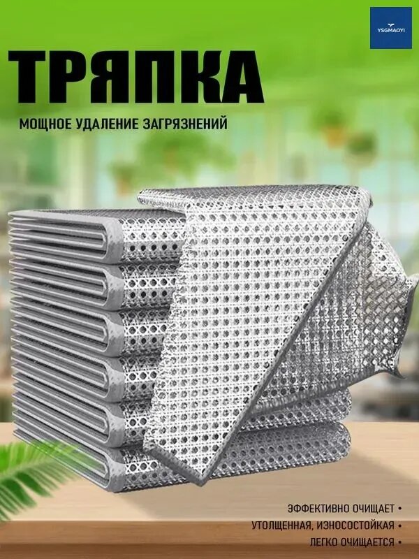 Тряпка, 11 шт — фото 1