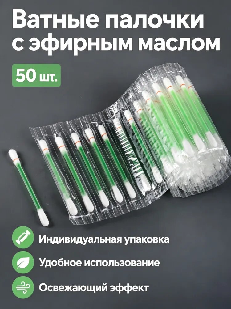 Ватные палочки, 50 шт.