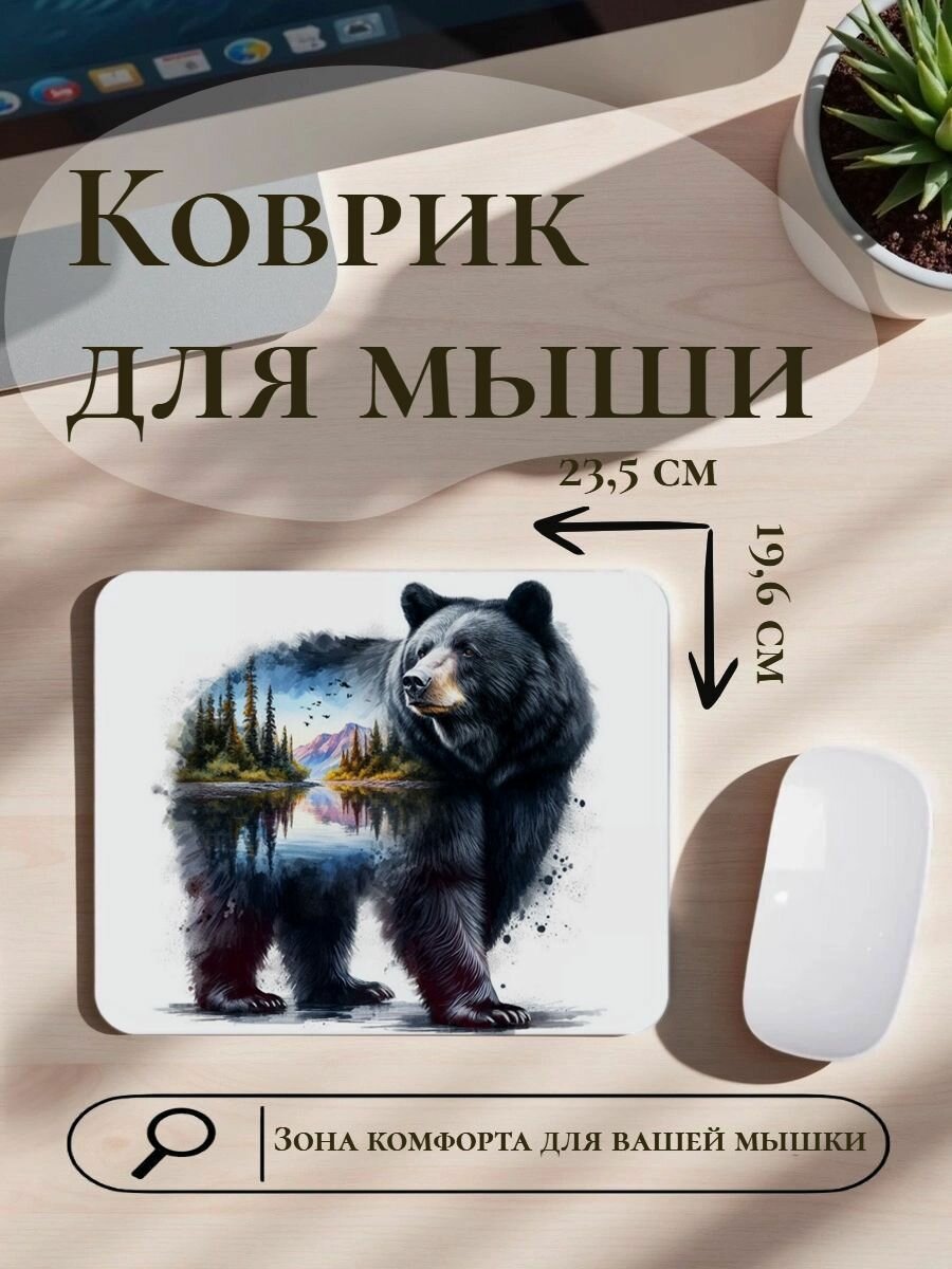 Коврик для мыши медведь двойная экспозиция