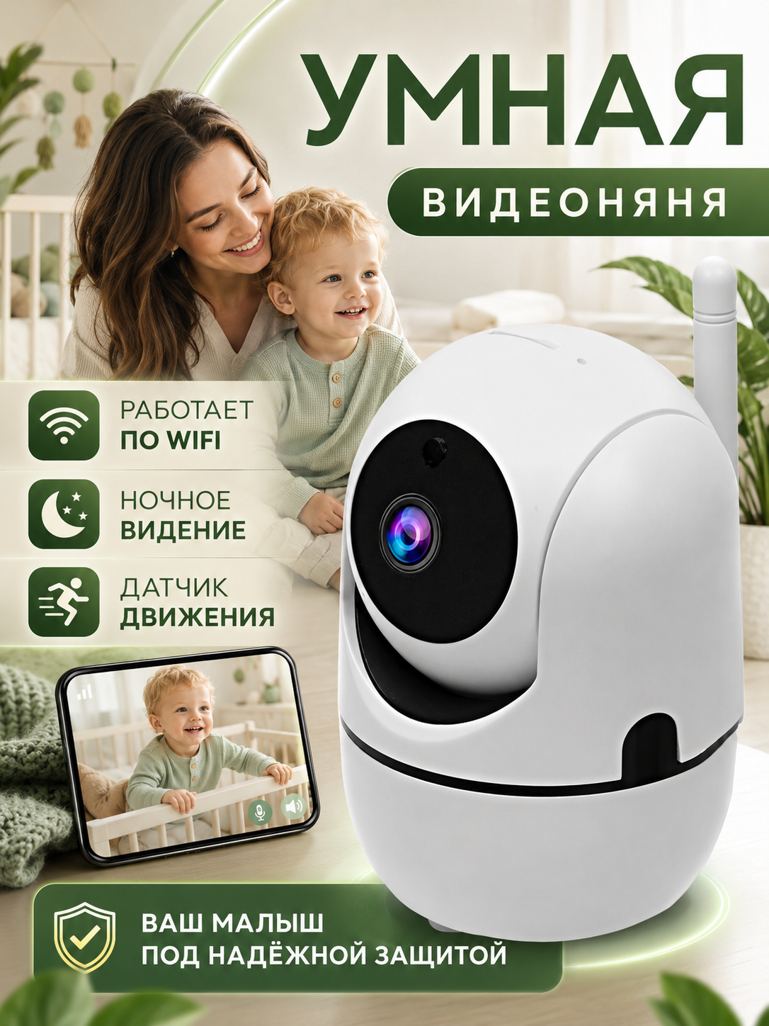 Видеоняня с режимом ночного видения, Поворотная IP камера видеонаблюдения для дома, Датчик движения, Двусторонняя связь