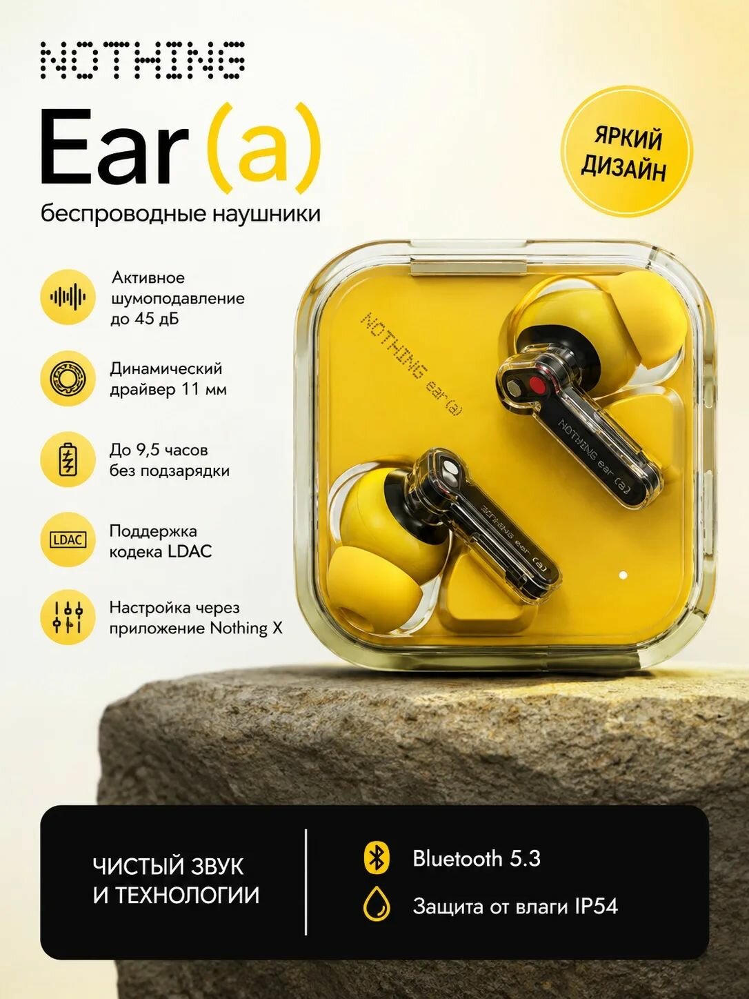 Беспроводные наушники Nothing Ear (a) с чат-ботом ChatGPT, RU, B162, желтый (2024)