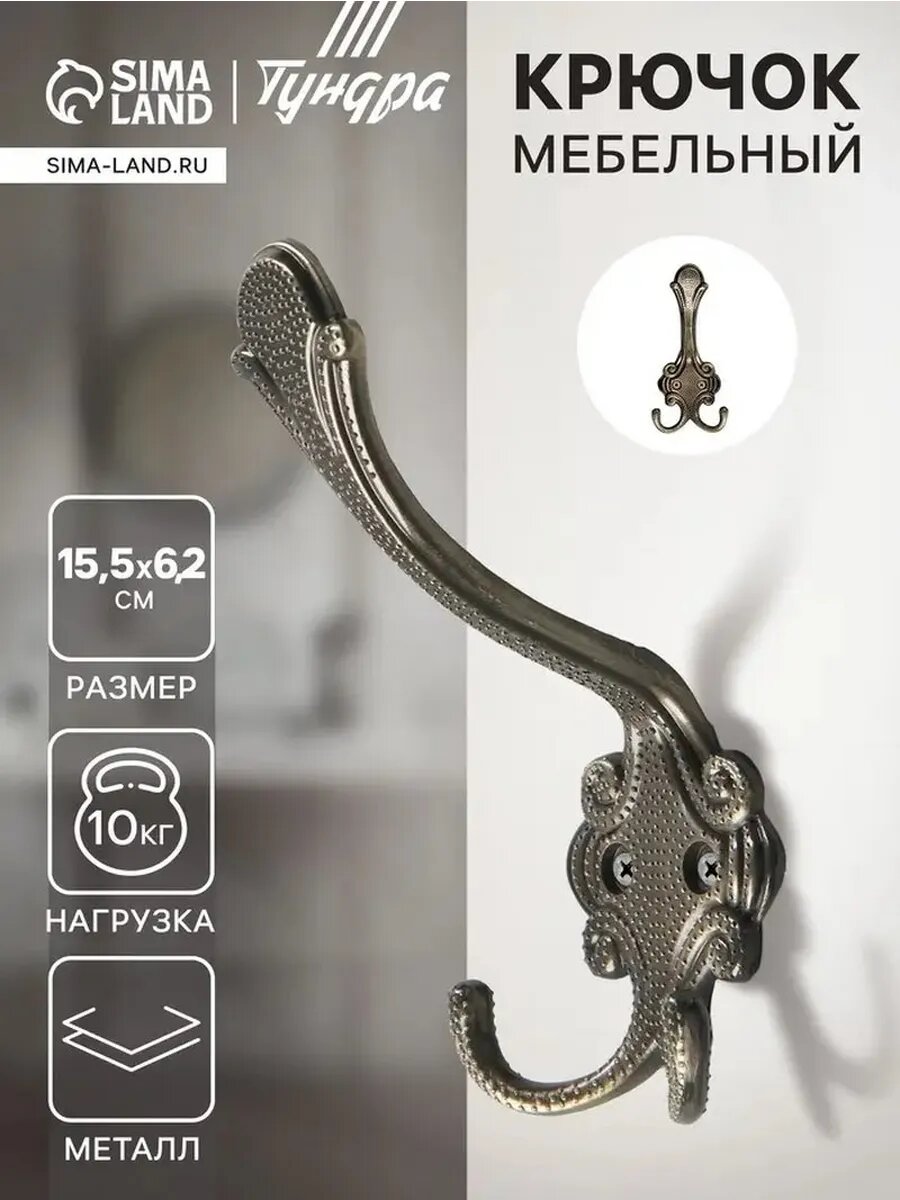Элегантный трехрожковый крючок для дома