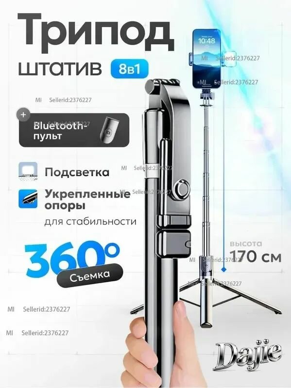 Штатив для телефона 1.7 м, напольный, настольный, трипод с лампой, монопод, селфи палка для смартфона