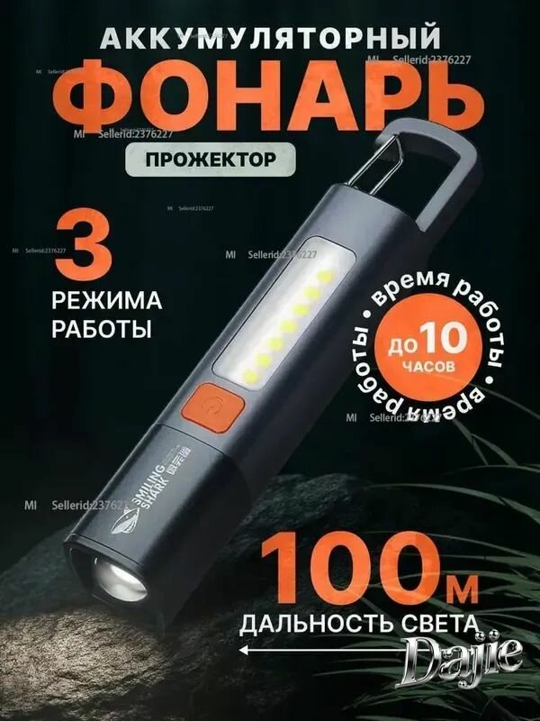 Фонарь ручной