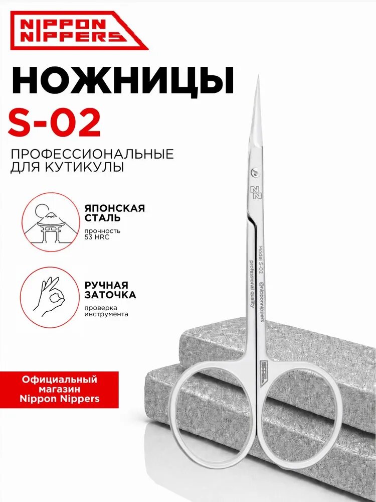 Nippon Nippers ножницы маникюрные для кутикулы S-02 ручная заточка профессиональные