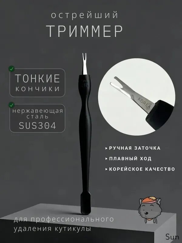 Пушер и триммер для удаления кутикулы и заусенцев, инструмент для маникюра и педикюра