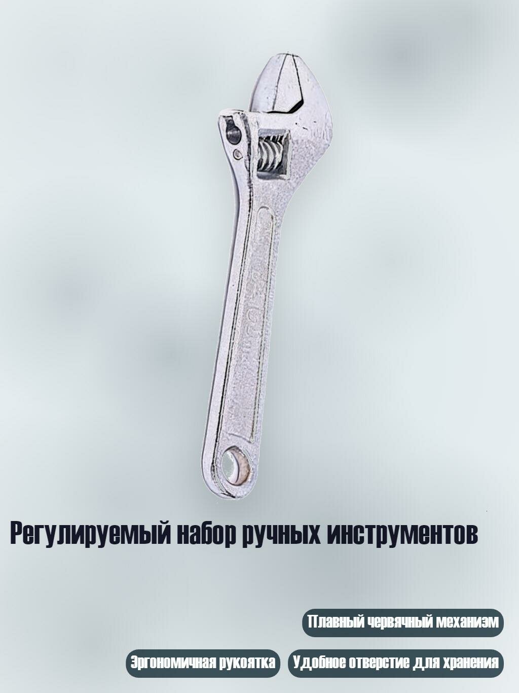 Регулируемый набор ручных инструментов, 6 дюймов