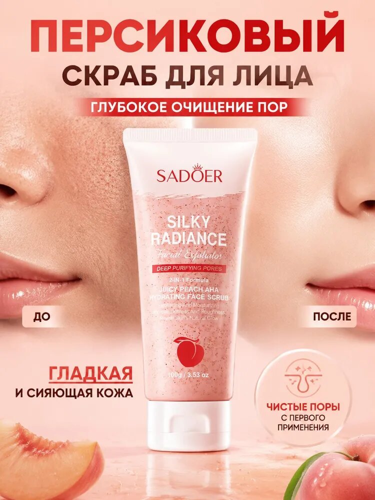 Персиковый скраб для лица