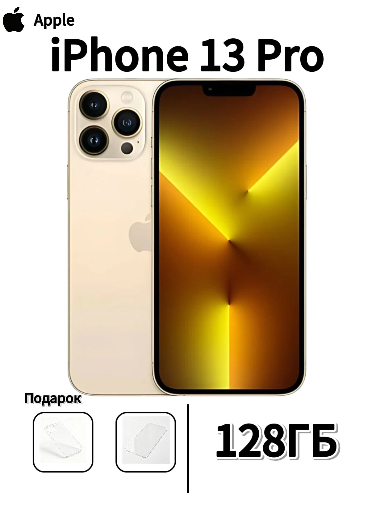Акция! Оригинал Смартфон Apple iphone 13 pro 128ГБ Gold, 6.1" OLED, без RuStore, русский NFC (Dual: SIM)