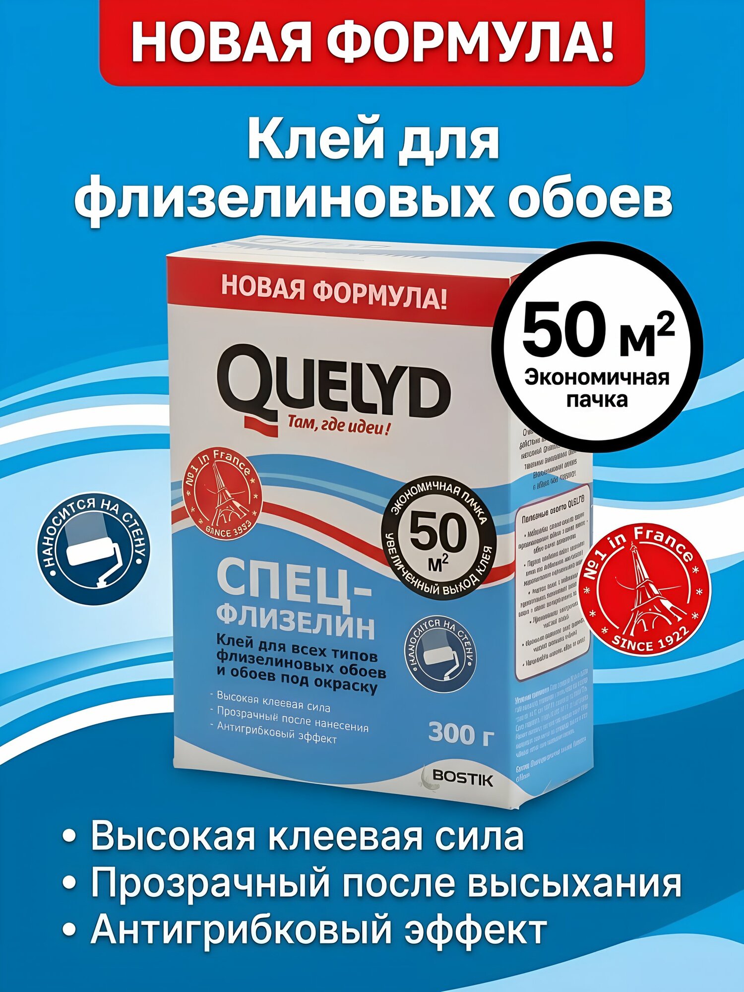 Клей для флизелиновых обоев Quelyd Спец-Флизелин 300 г, 50 кв. м. — надежный состав для качественного ремонта и отделки стен.