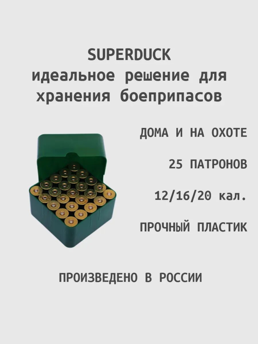 Коробка SD-25 для патронов 12/16/20 калибров, зеленая.