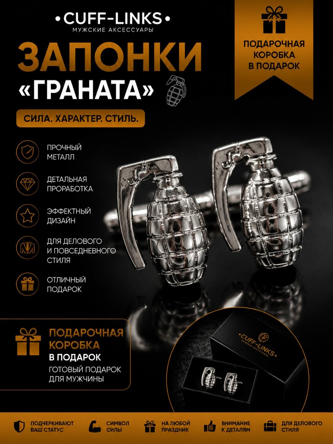 Запонки