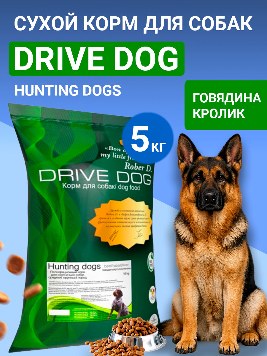 Hunting dogs для охотничьих собак говядина с кроликом и печенью 5 кг