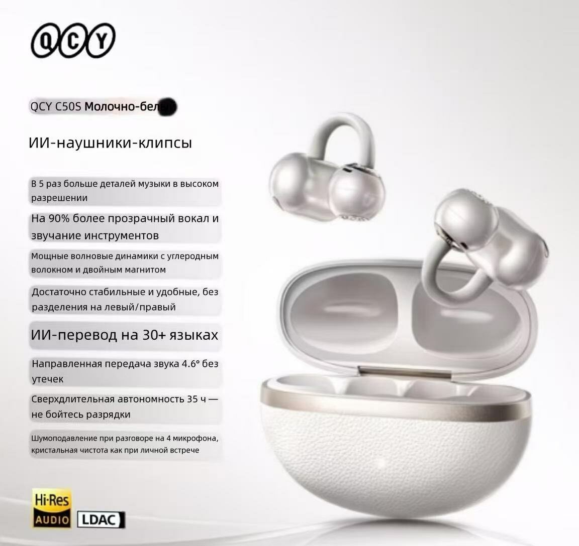 Беспроводные наушники QCY C50S, на зажим, ИИ-перевод, шумоподавление при разговоре, долгое время работы, WHITE