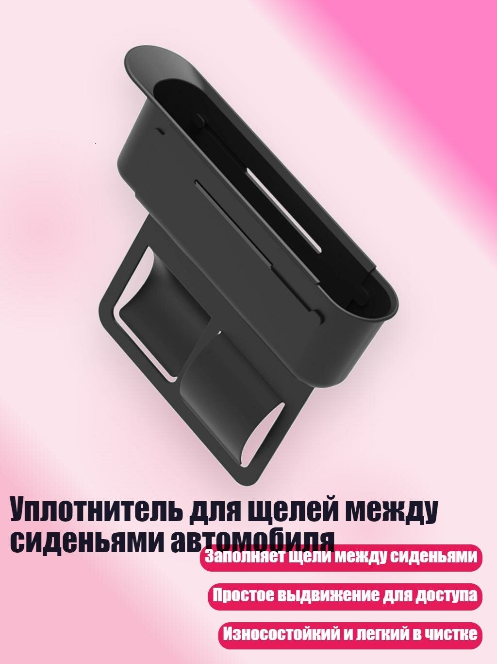 Уплотнитель для щелей между сиденьями автомобиля, Черный - 1
