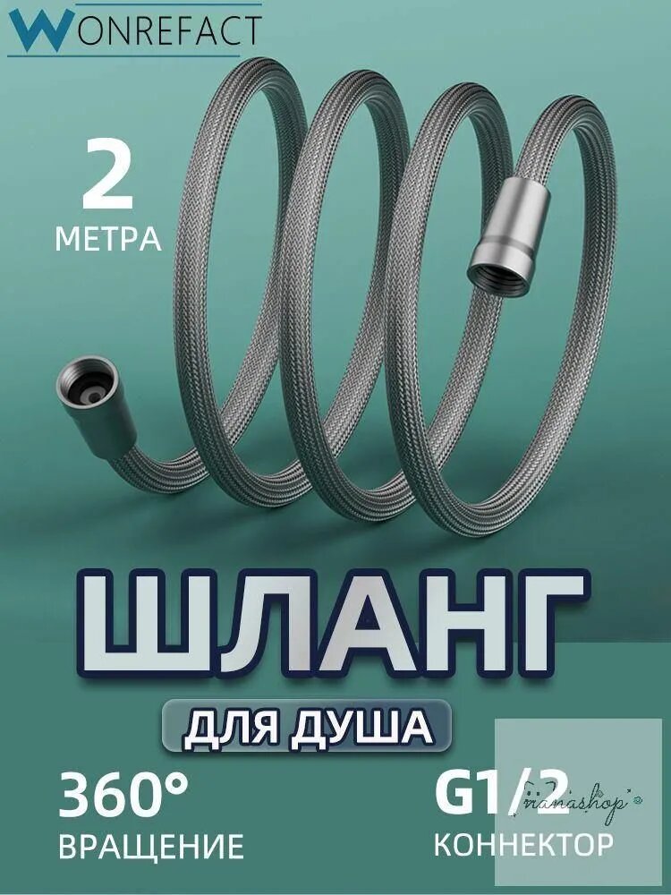 Шланг для душа Гибкий усиленный душевой шланг 2 метра Светло-серый