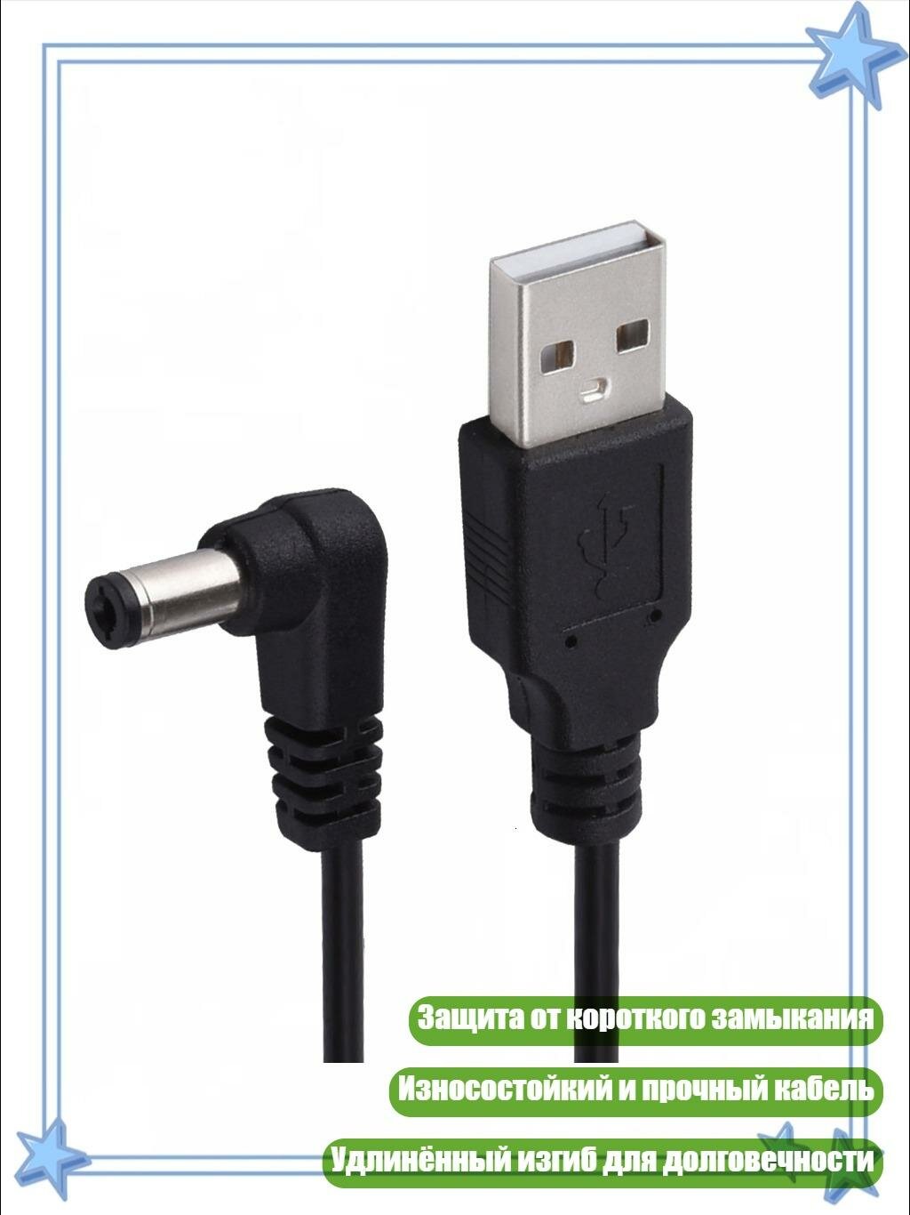Кабель-адаптер USB → DC 5.5×2.5 мм, Черный - локоть