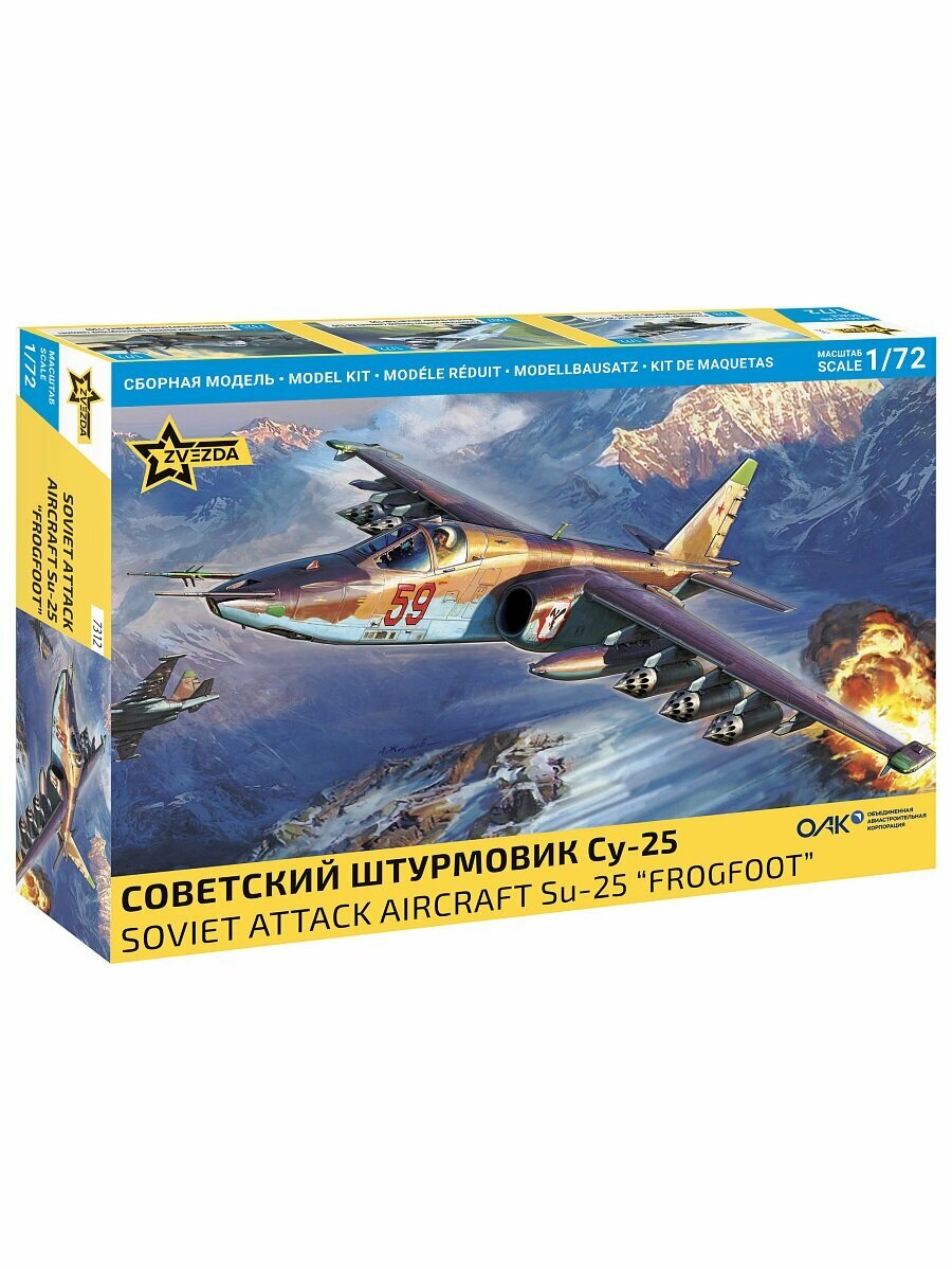 7312 Звезда Советский штурмовик Су-25 (1:72)