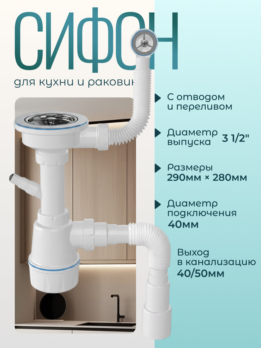 Сифон для керамической мойки ZEGOR M104-8, латунный винт 45 мм, с переливом, с отводом для стиральной машины,