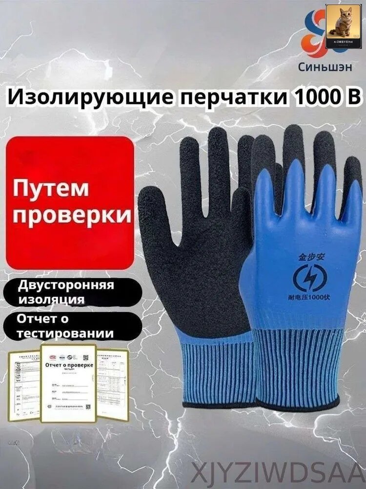 Диэлектрические перчатки 1000V