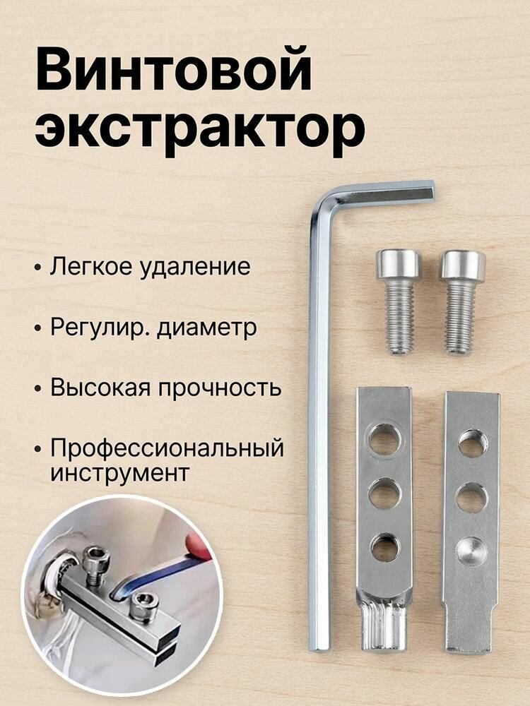 Экстрактор для труб 1/2" и 3/4", универсальный инструмент для удаления сломанных кранов и вентилей