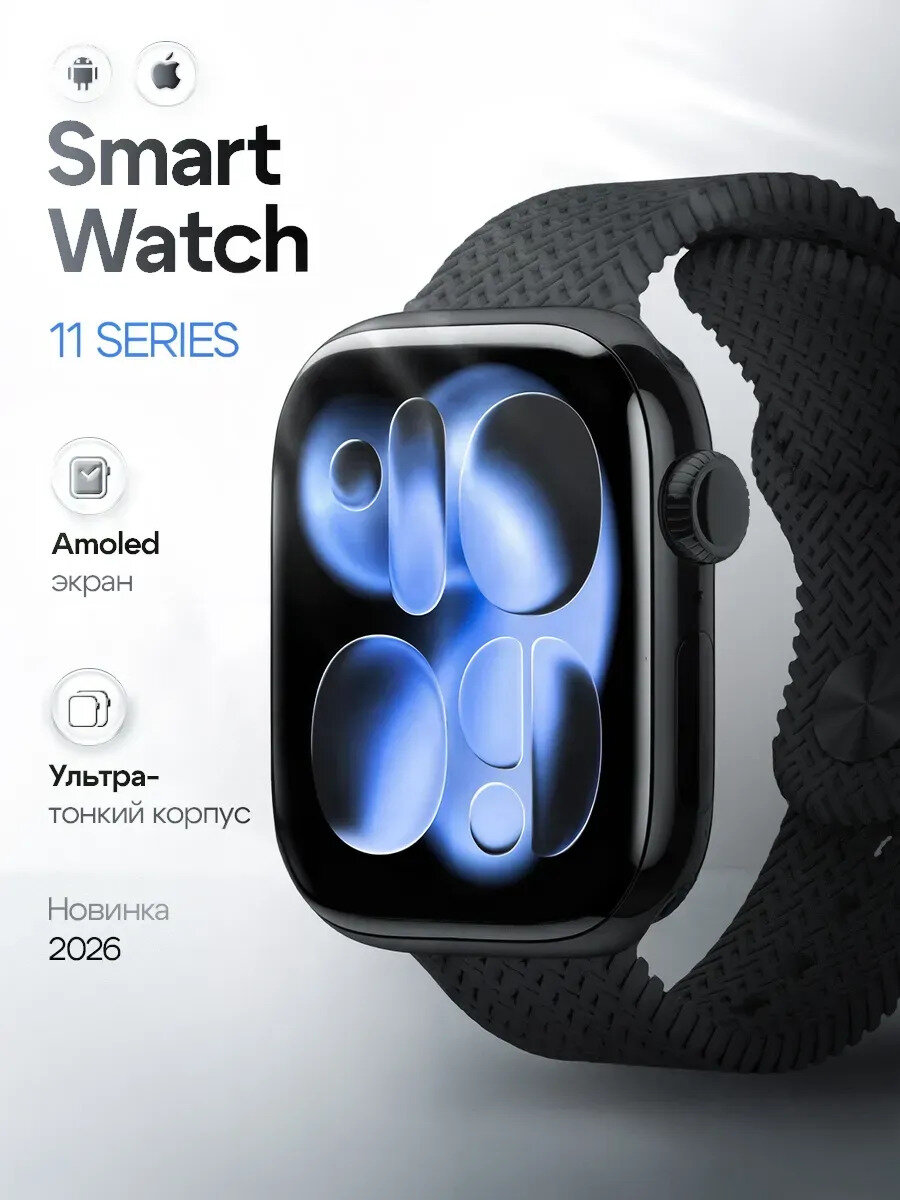 Смарт-часы CCIT Smart Watch 11 Series 46mm, AMOLED 2GB, магнитная зарядка