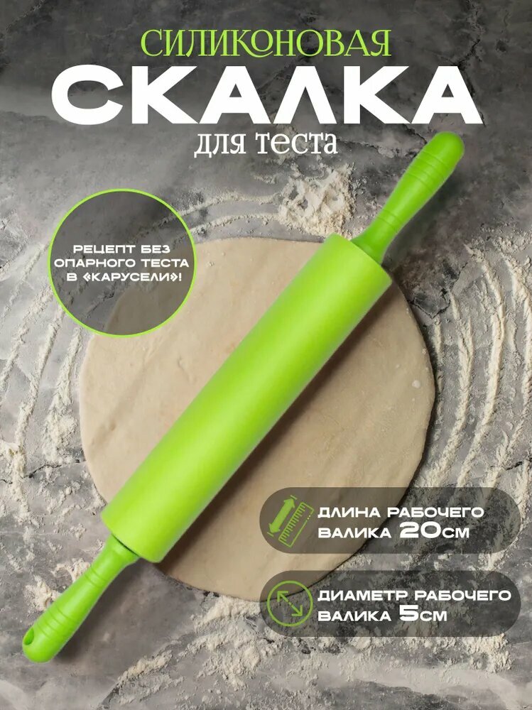 Скалка силиконовая для раскатки теста, длинна рабочей части 20 см / Все для кухни