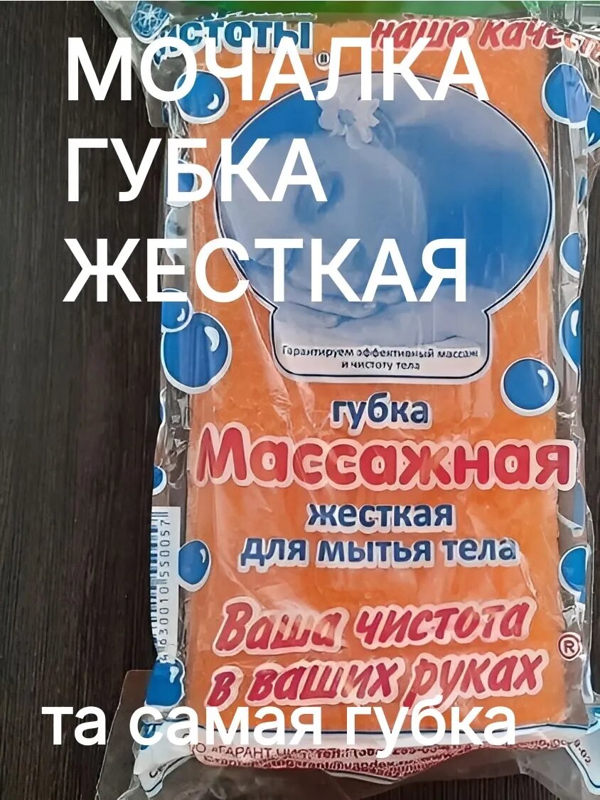 Губка Антицеллюлитная Шахтерская Жесткая для мытья тела Большая 20 см. х 11см. х 5см.
