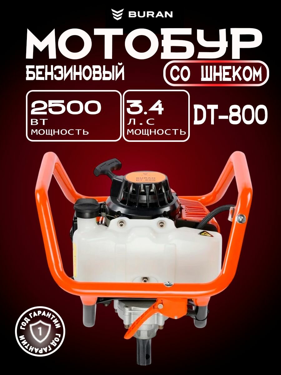 Мотобур бензиновый BURAN DT-800 cо шнеком HARDDRILL 150х800 и удлинителем PLUS-500