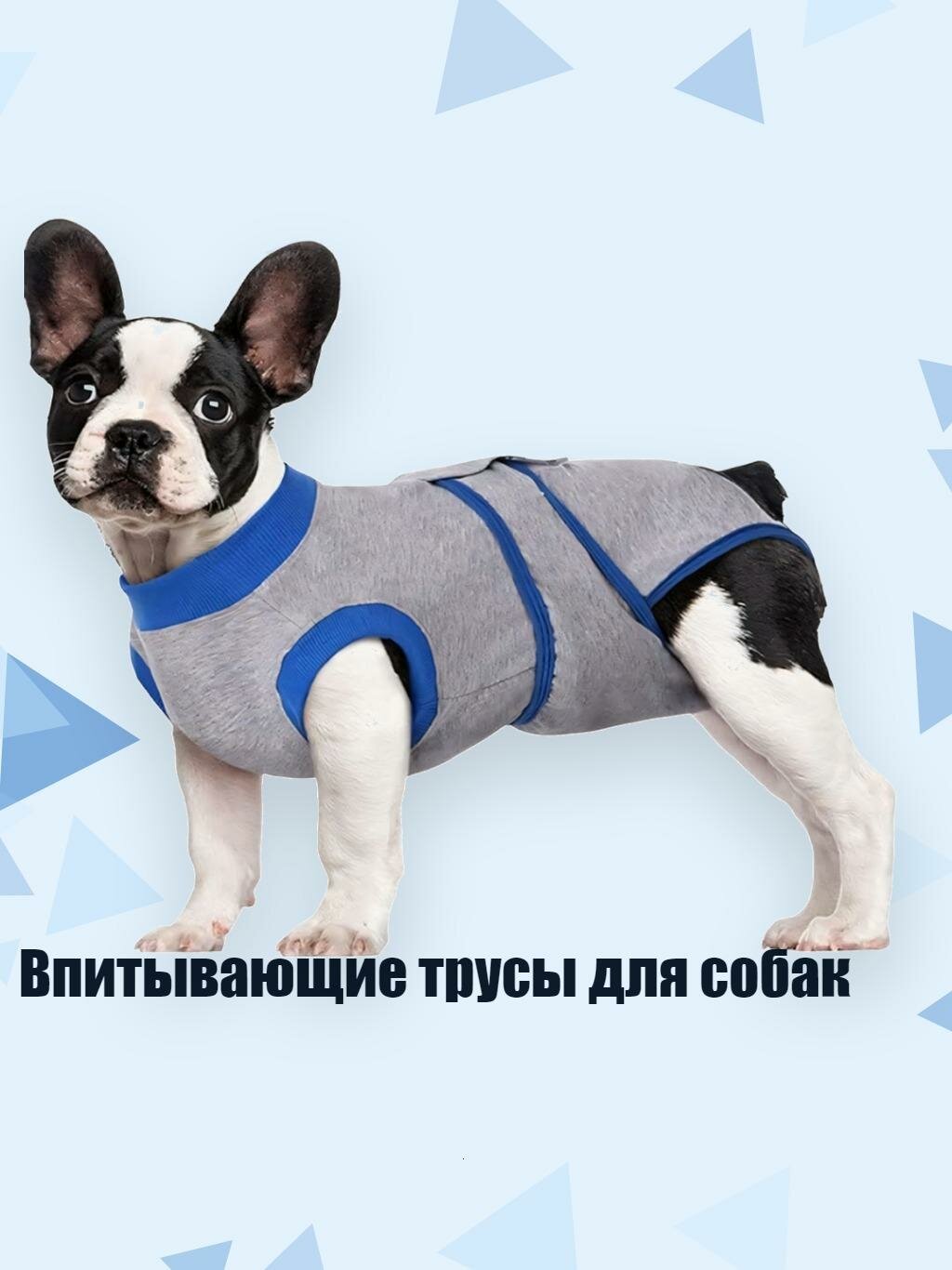 Впитывающие трусы для собак, сине-серый - M