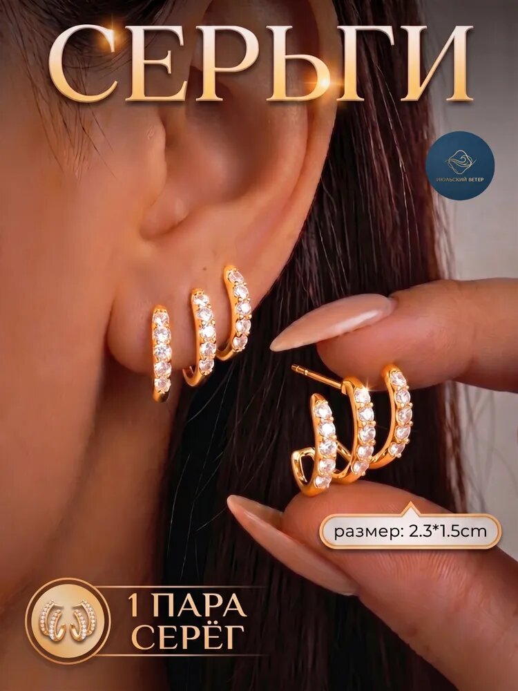 Серьги