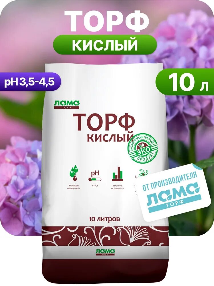 Торф кислый верховой 10 л для рассады, цветов, хвойных растений, ягод в саду и огороде, Лама Торф