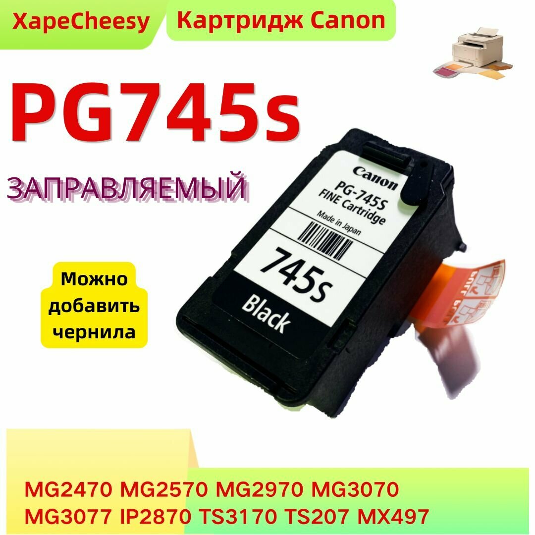 Xape cheesy Картридж Xape Cheesy Картридж, совместимый, 745s Черный (black), 1 шт, совместимый, Черный (black), 1 шт картридж 745s совместимый картридж