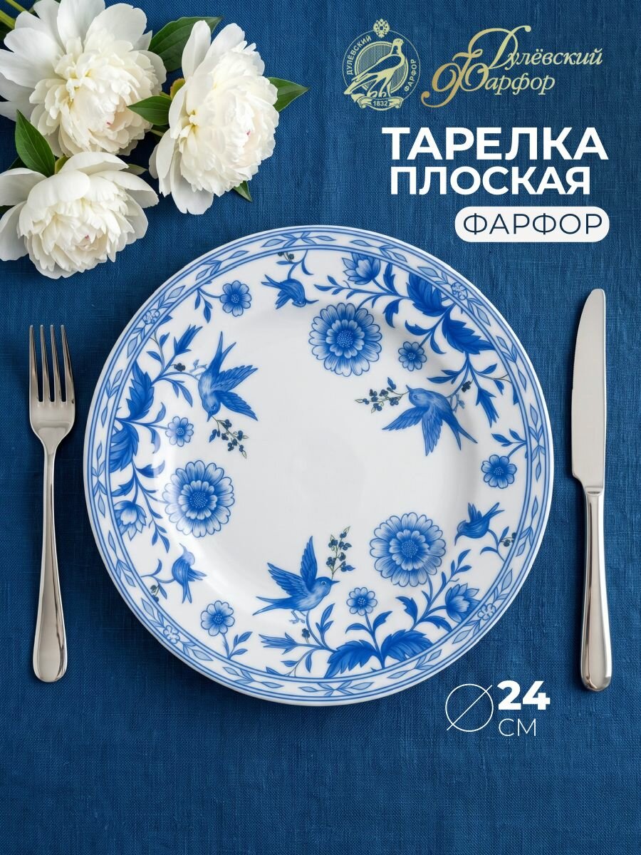Тарелка мелкая 24 см. Форма "Гладкий край", рисунок "Бузина". Фарфор. Дулевский фарфоровый завод ДФЗ