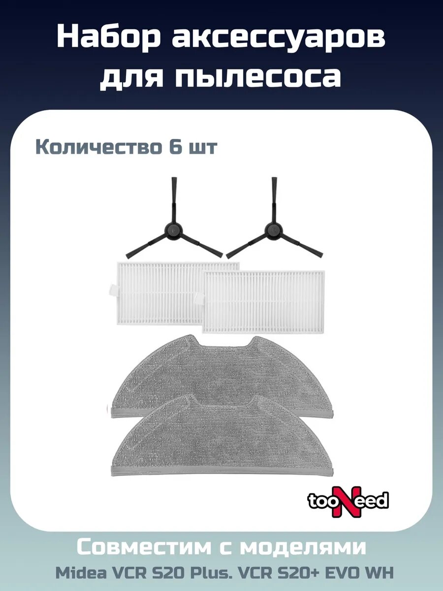 Аксессуары для пылесоса Midea S20 Plus, Midea S20+