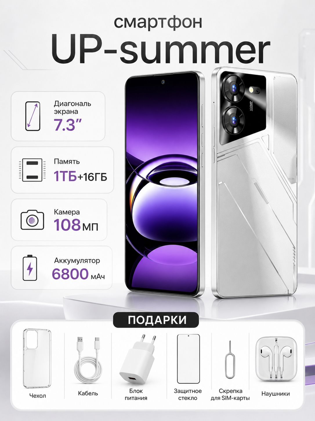 Смартфон POVO5, экран 7.3", 108 Мп, Android, 2SIM, 6800мАч, 16ГБ/1ТБ