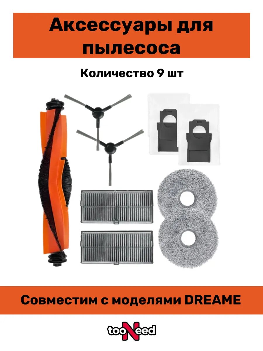 Набор аксессуаров tooNeed, для пылесосов Dreame L10s Pro Ultra Heat