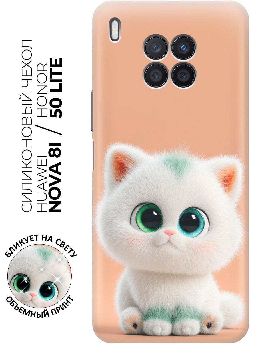 Силиконовый чехол на Honor 50 Lite / Huawei Nova 8i с принтом "Котёнок в мире грёз"