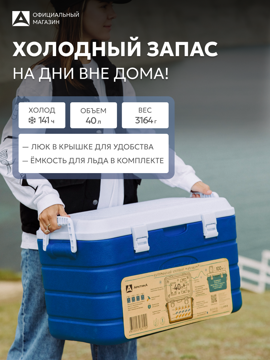 Термоконтейнер 40 л синий Арктика 2000-40 контейнер с ручками