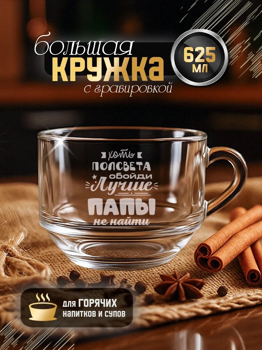 Большая кружка для чая и супа подарочная с надписью