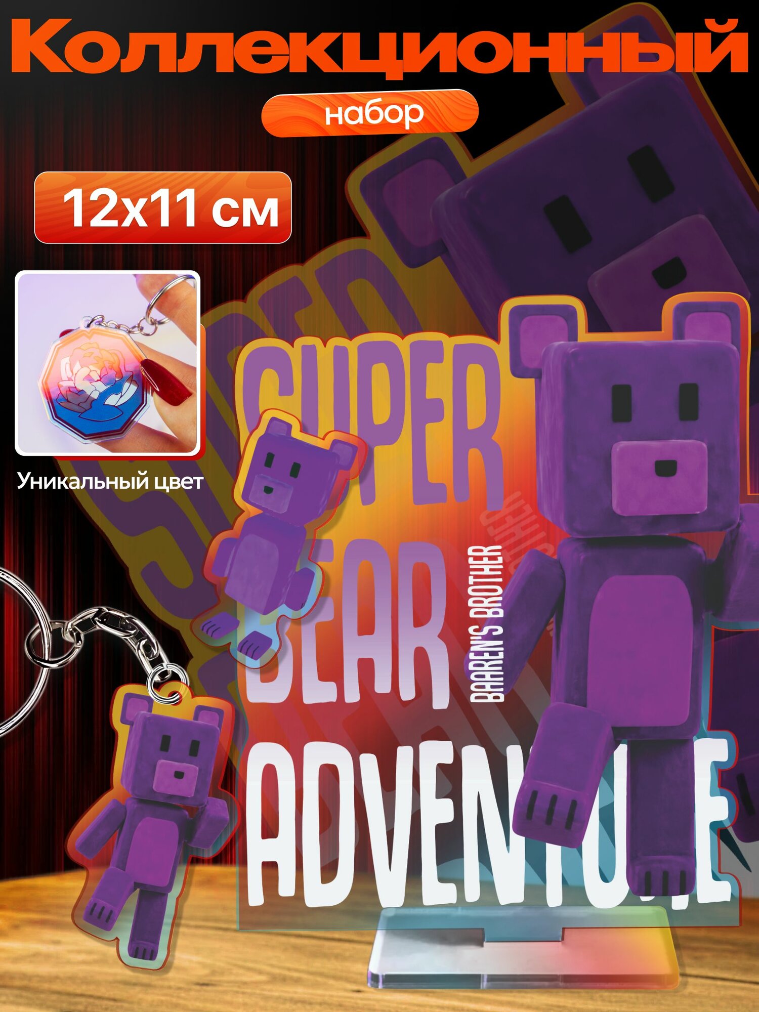Подарочный бокс Super Bear Adventure — фото 1