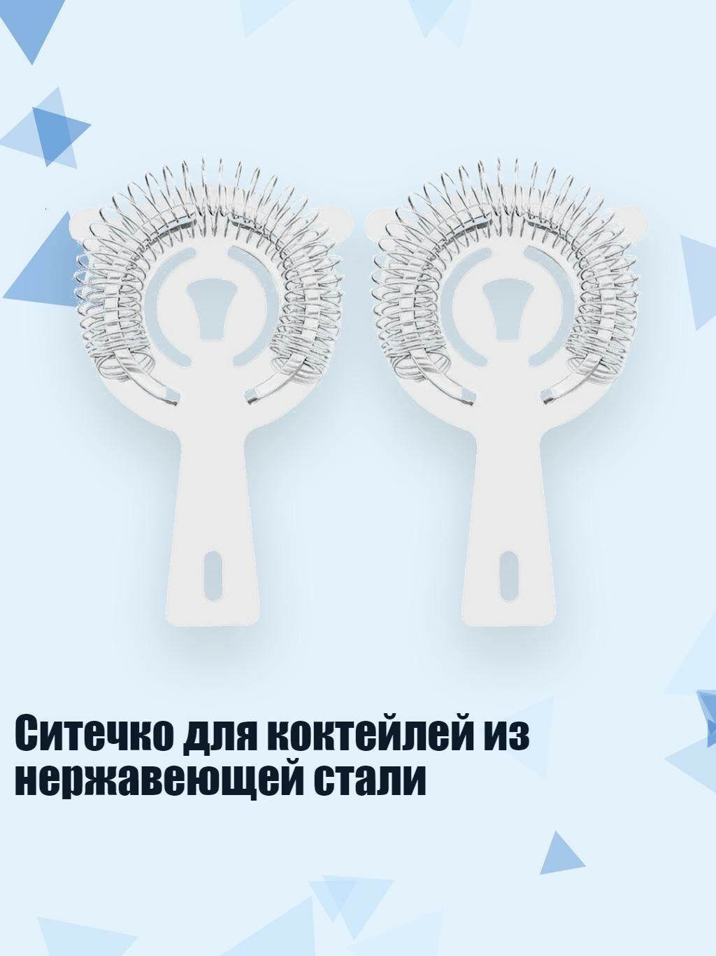 Ситечко для коктейлей из нержавеющей стали